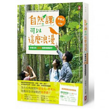 自然课可以这么浪漫 李伟文的200个环境关键字新课纲佳延伸教材二版 港台图书现货