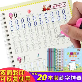 20本套装幼儿童学前基础 幼小衔接练字帖贴魔幻练字凹槽钢硬笔练字板拼音笔画数字描红本字母练字帖幼儿园