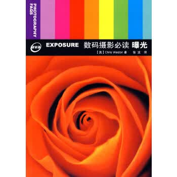 数码摄影:曝光