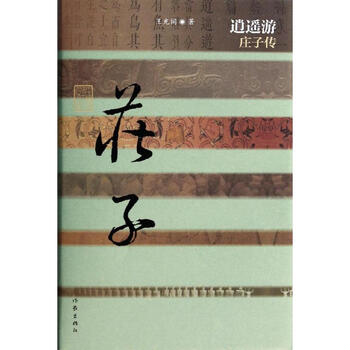 逍遥游