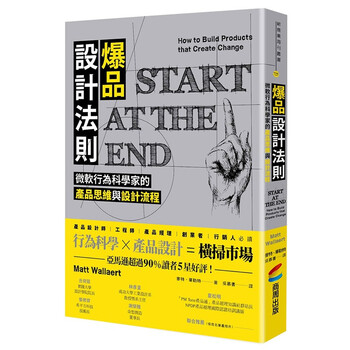 爆pin品设计法则：微软行为科学家的产品思维与设计流程 港台原版商业产品设计行销