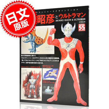 进口日文 奥特曼系列 奥特曼系列设计大全 井口昭彦とウルトラマン ウルトラマンシリー