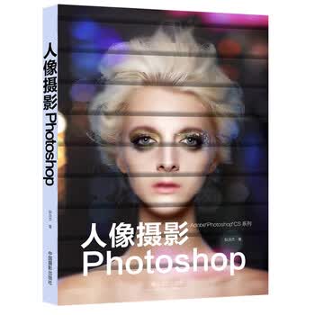 人像摄影Photoshop