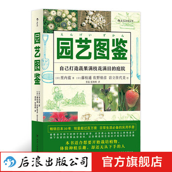 园艺图鉴 家庭阳台种菜植物种植栽培工具使用指南生活家居书籍  后浪