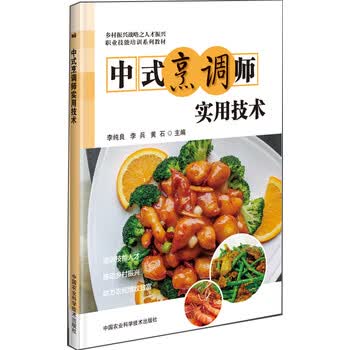 中式烹调师实用技术