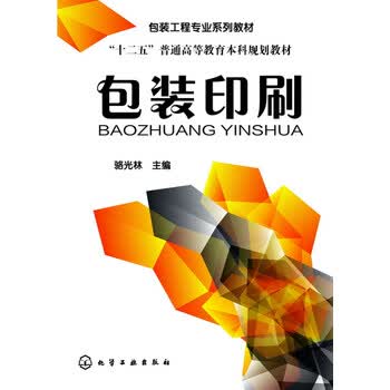 包装印刷 骆光林 主编