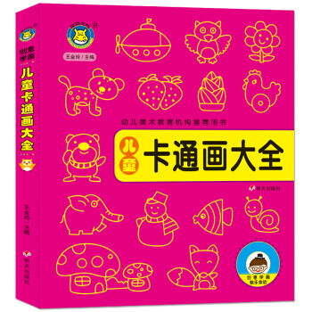 河马文化——卡通画大全 9787533292737