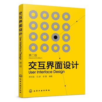 交互界面设计（第二版）