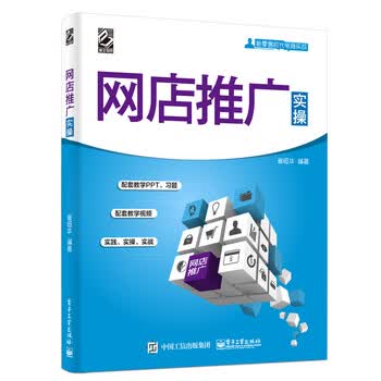 网店推广实操