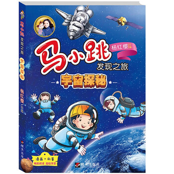 马小跳发现之旅：宇宙探秘