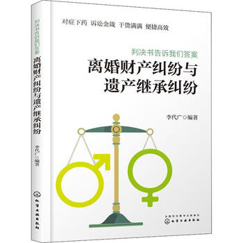判决书告诉我们答案 离婚财产纠纷与遗产继承纠纷
