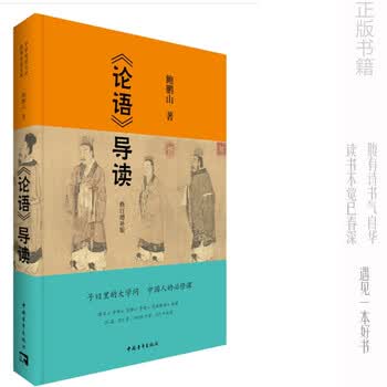 鲍鹏山论语导读 中国青年出版