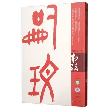 书法（2019年7月刊）