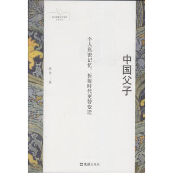 中国父子