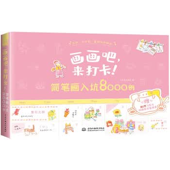 画画吧来打卡 简笔画入坑8000例 简笔画指南手绘教程