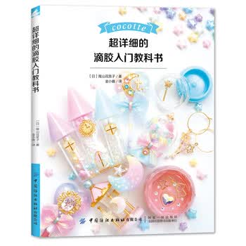 超详细的滴胶入门教科书
