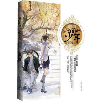 此间的少年【正版图书，售后无忧】