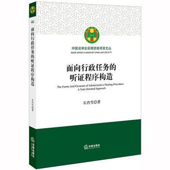 面向行政任务的听证程序构造