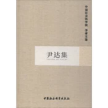 尹达集