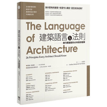 建筑语言&法则：康乃尔建筑系60年教学精华 建筑设计港台原版图书籍