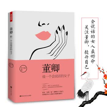 董卿 做一个会说话的女子 励志与成功 书籍