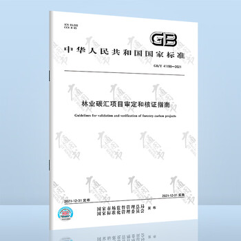 GB/T 41198-2021林业碳汇项目审定和核证指南