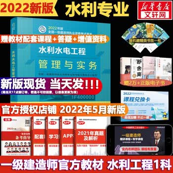 【现货速发 科目可选】一级建造师2022教材 一建教材2022 全国一级建造师资格考试编写委员会 中国建筑工业出版社2021 建工社官方一建执业资格考试用书： 一建水利1科【官方教材】