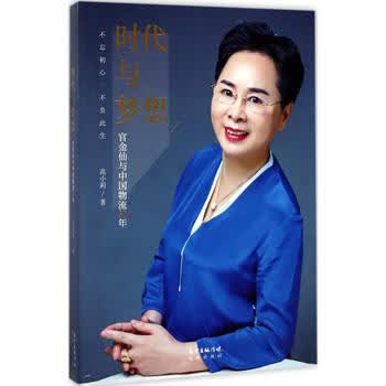 时代与梦想