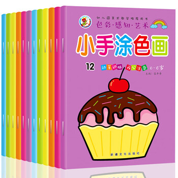 幼儿画画启蒙教材涂色画12册宝宝画画幼儿涂色书2-3-4-5-6岁儿童涂鸦画简笔画大全入门初学者幼儿