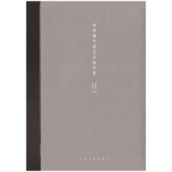 徐孝穆竹刻艺术拓片集(共4册)