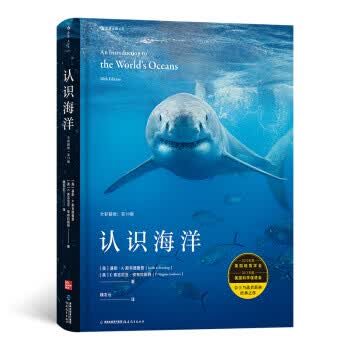 大学堂075 认识海洋：全彩插图 基斯·A.,斯韦德鲁普（Keith,A.,Sverdrup） 福建