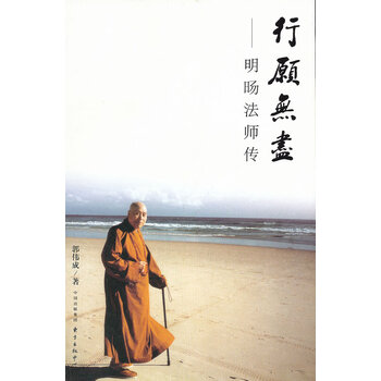行愿无尽:明旸传