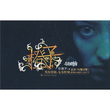 橙子【正版图书】