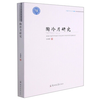 陶冷月研究