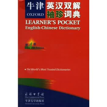牛津英汉双解袖珍词典 第4版