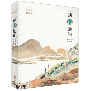 读诗通识