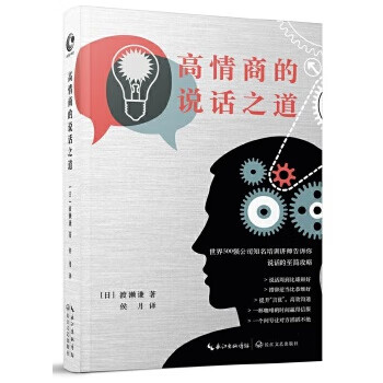 高情商的说话之道