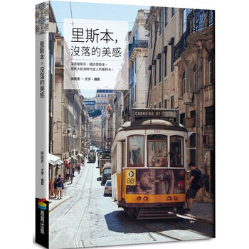 里斯本 没落的美感 港台图书现货