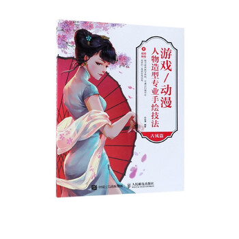 游戏动漫人物造型专业手绘技法(古风篇)