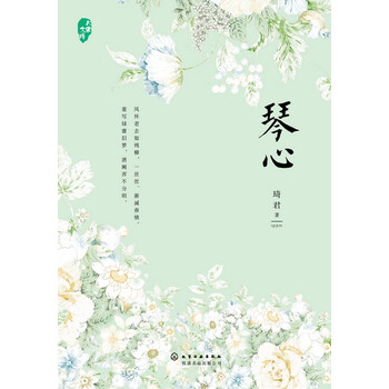 琴心 琦君 著
