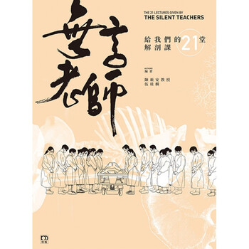 港版 无言老师给我们的21堂解剖课 陈新安教授 明报出版社 人体结构解剖学书籍