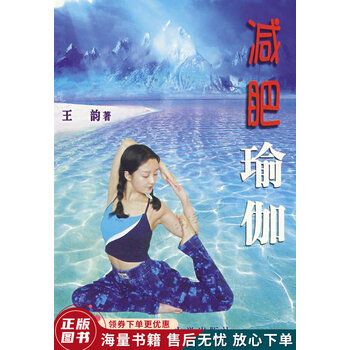减肥瑜伽