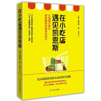 在小吃店遇见凯恩斯