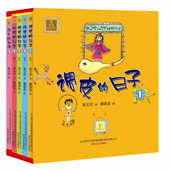 调皮的日子（黑白注音套装5册）