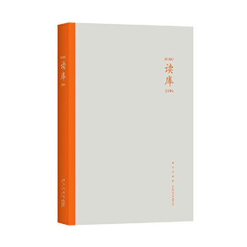 正版 读库全套系列 2021年2018 2019 2020 2103 2106 套装全年全集 张立宪 读库2106