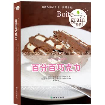 巧克力 烹饪/美食 书籍