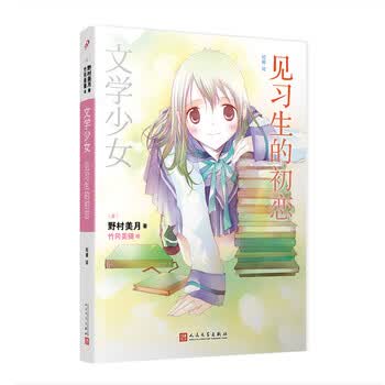 文学少女:见习生的初恋
