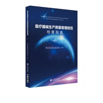 医疗器械生产质量管理规范检查指南(2)