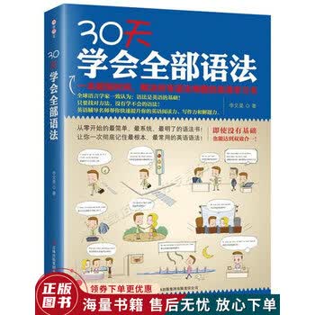 30天学会全部语法