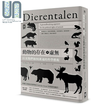 动物的存在与虚无 以及牠们如何沟通的科学艺术 Dierentalen 港台原版 Eva Meijer